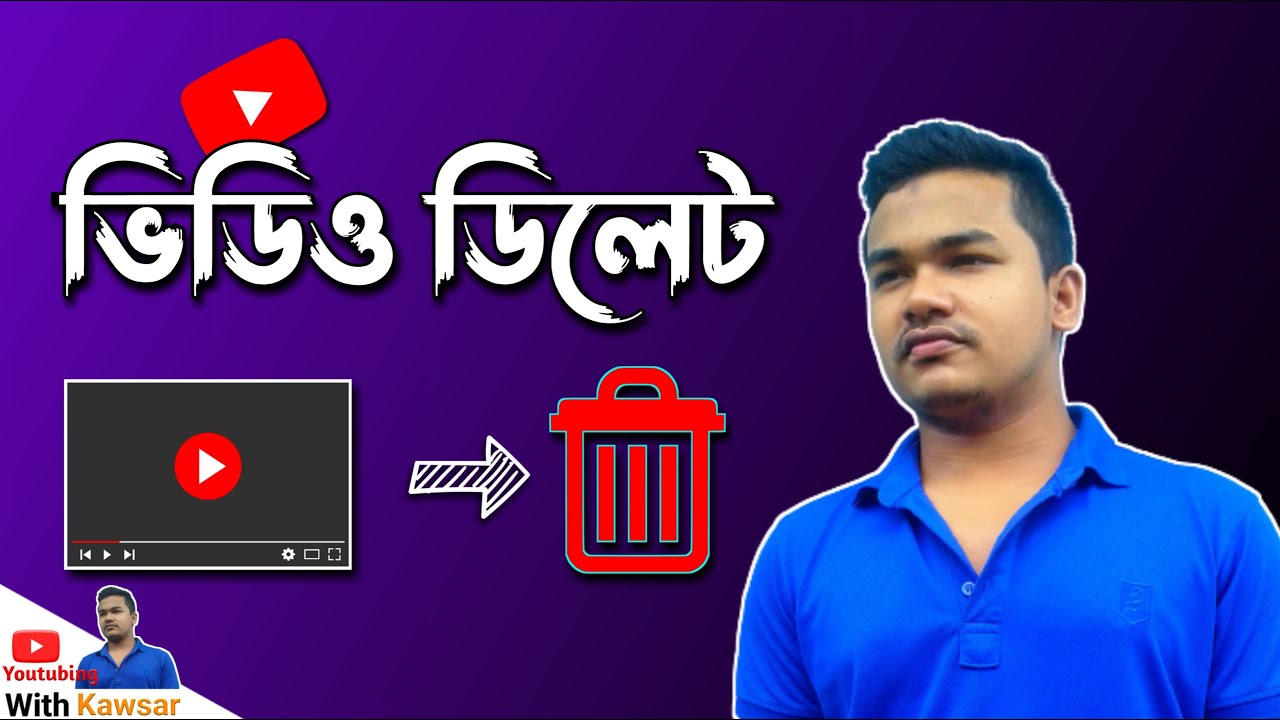 How To Delete Video On Youtube In Bangla 2021 How To Delete Video From Youtube Channel Bangla how-to-delete-video-on-youtube-in-bangla-2021-how-to-delete-video-from-youtube-channel-bangla
