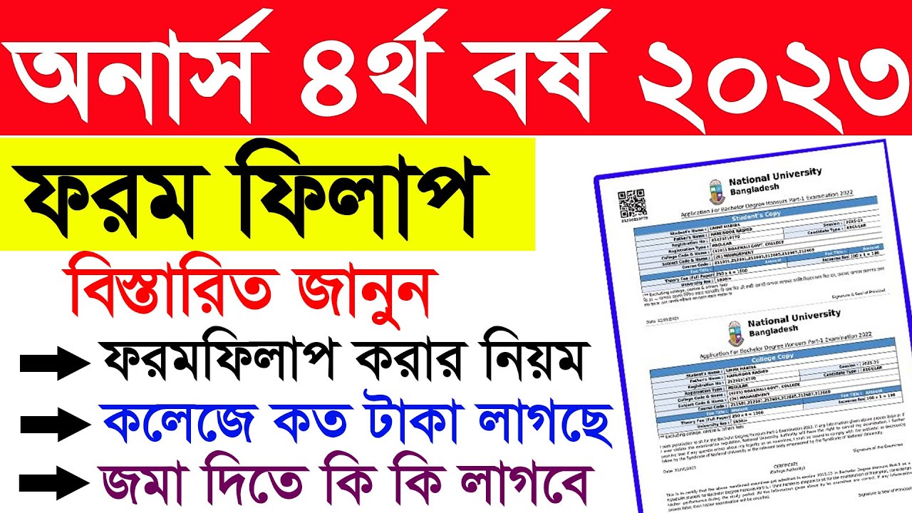 How to Apply Honours 4th year form fill up 2025 || National University ...