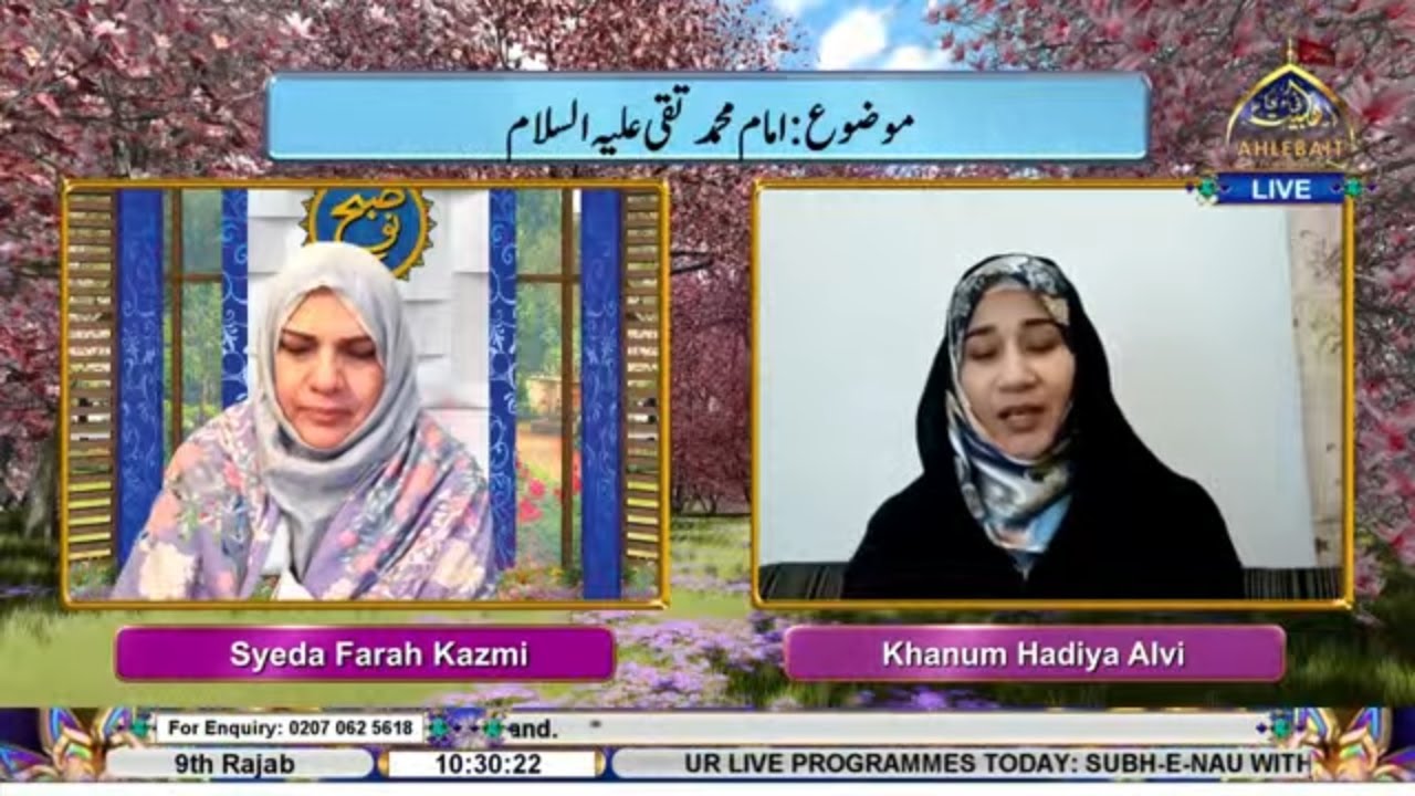 🔴 LIVE I Subh-e-Nau I Syeda Farah Kazmi l Khanum Hadiya Alvi | 9th ...