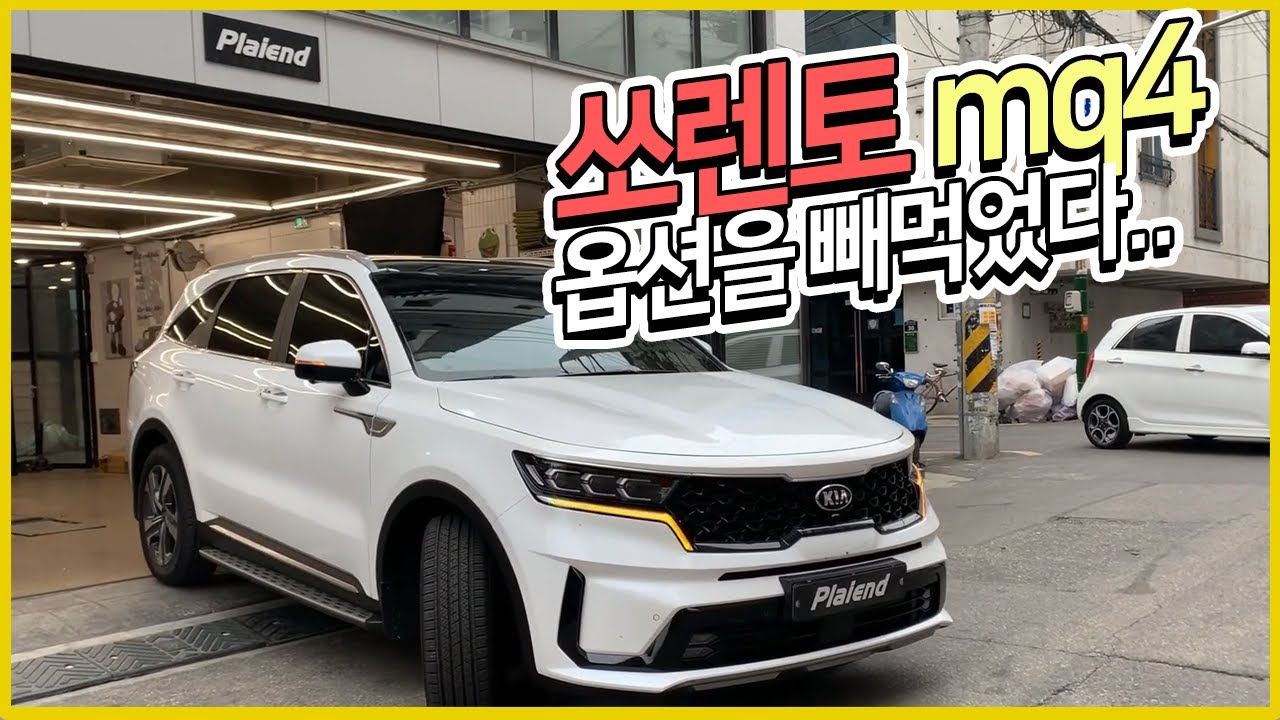 풀체인지 쏘렌토 mq4 hud 옵션 튜닝하기 - YouTube