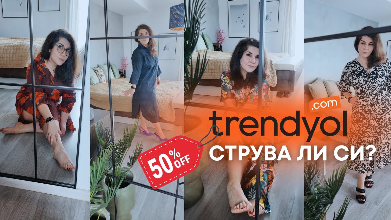Пазарувам от Trendyol за първи път – цени, доставка и първи впечатления ...