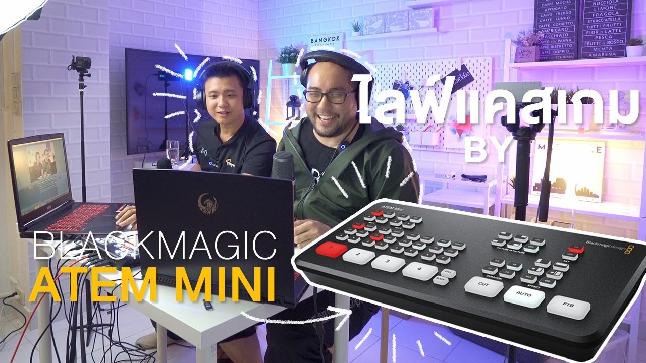 ไลฟ์แคสเกมหลายคนแบบมีนักพากย์ด้วย Black Magic Atem Mini - YouTube