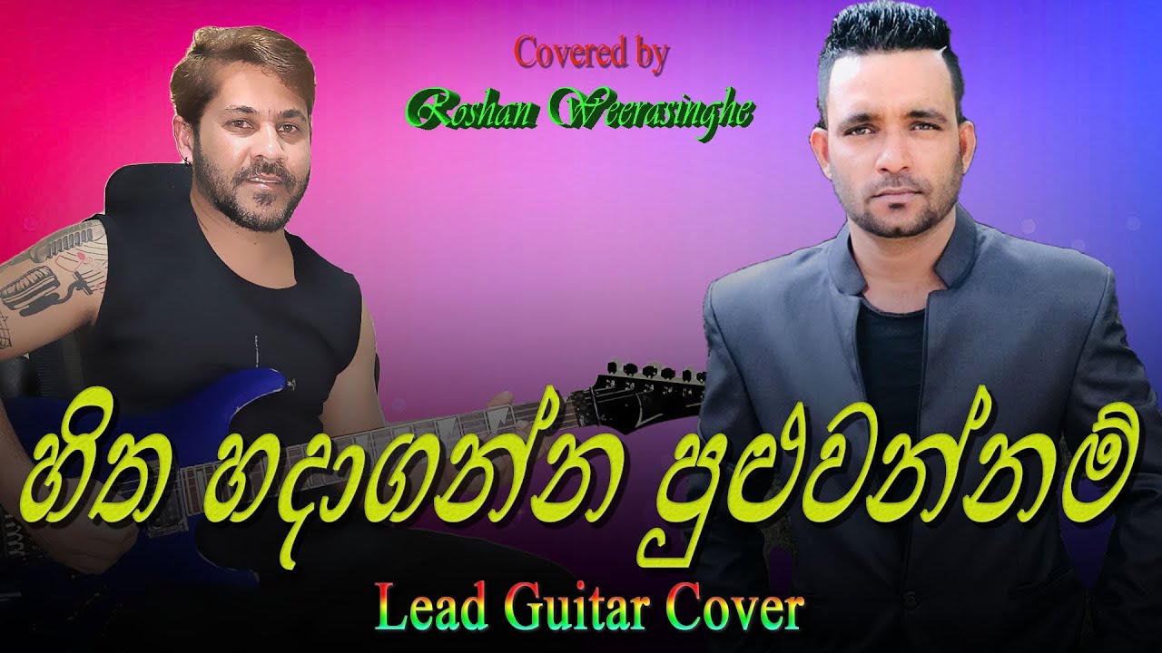 Hitha Hada Ganna [හිත හදාගන්න පුළුවන්නම්] Manjula Pushpakumara] Guitar Covered by Roshan ...