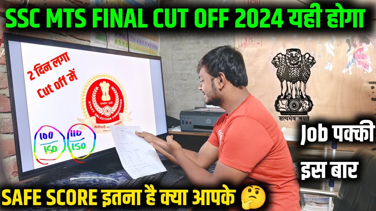 SSC MTS Final Expected Cut Off 2024 Safe Score Job पक्की Final Merit ...