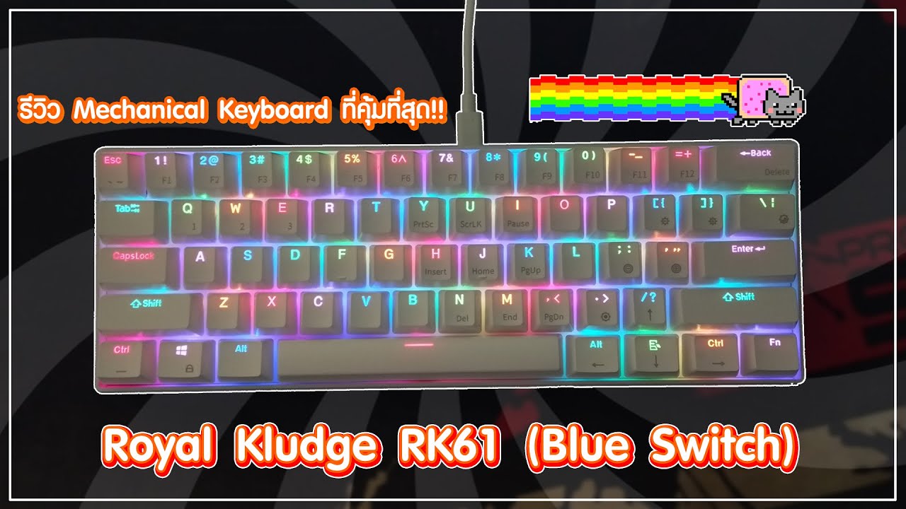 รีวิวคีย์บอร์ด : Royal Kludge RK61 Mechanical keyboard 60% ที่คุ้ม ...