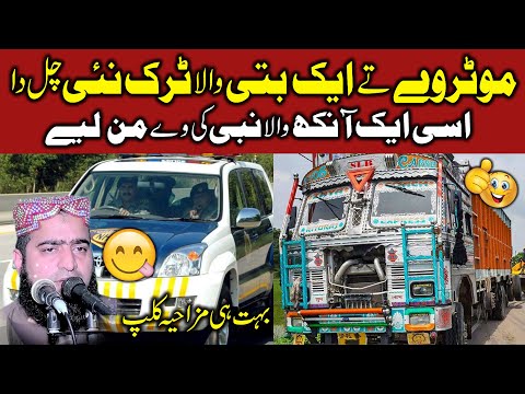 Funny Clip | Motarvay te aik batti wala truck | Ahsan Cd center
