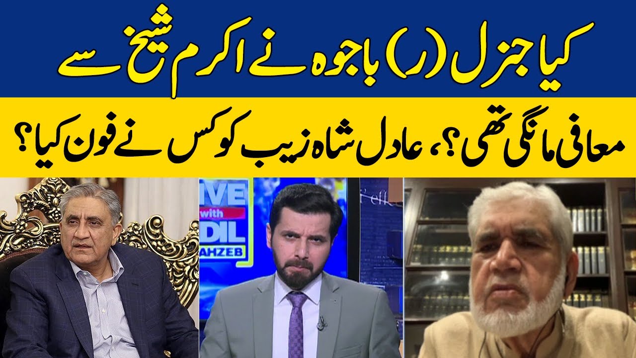 Kiya Gen Bajwa Nay Akram Sheikh Say Moafi Mangi Thi? | Adil Shazeb ko ...