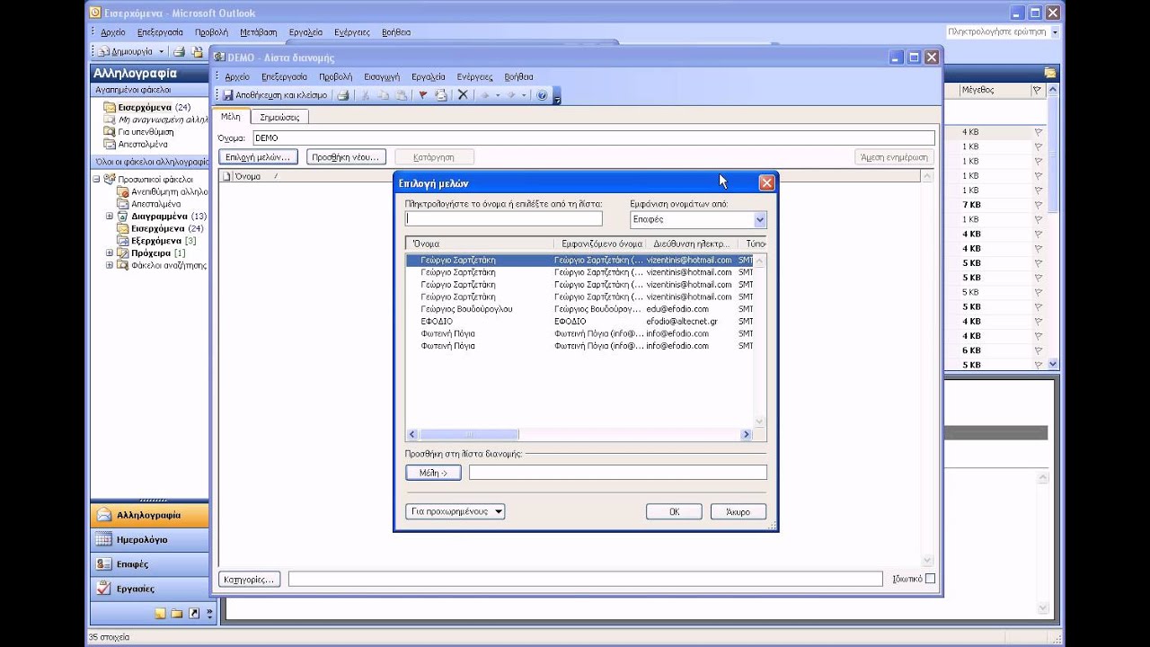 Microsoft Outlook Tips - Δημιουργία λίστας επαφών - διανομής - YouTube