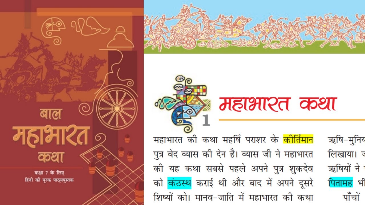 Class 7 Hindi Baal Mahabharat Katha Chapter 1 NCERT class-7-hindi-baal-mahabharat-katha-chapter-1-ncert
