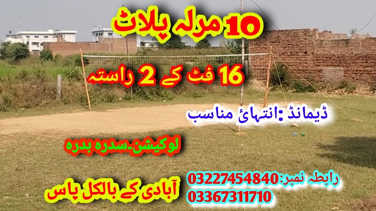 10 marla plot for sale / SALE POINT - YouTube