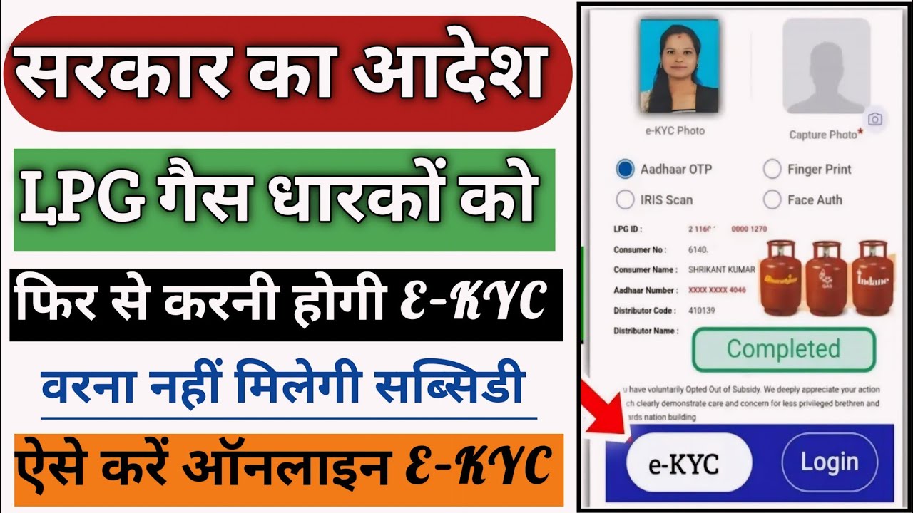 LPG Gas KYC Update | LPG Gas Online E-KYC | LPG Gas Connection Ki E-KYC ...