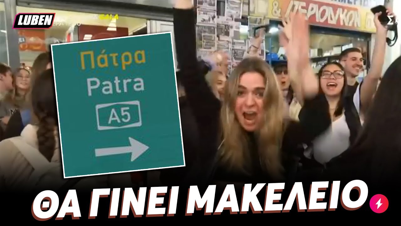 «ΘΑ ΓΙΝΕΙ ΜΑΚΕΛΕΙΟ» : Μύστισσα αναχωρεί αποφασισμένη για αίσχη στην ...