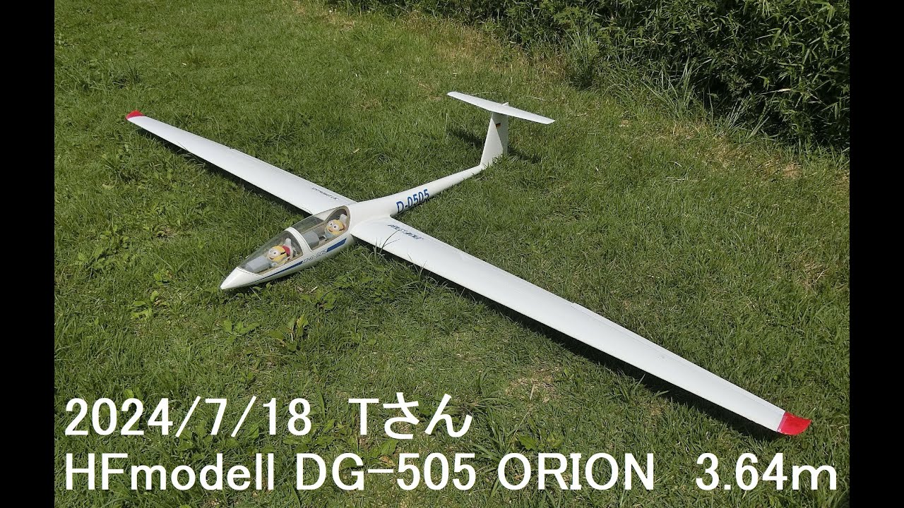 2024/7/18 Tさん HFmodell DG-505 ORION 3.64m - YouTube