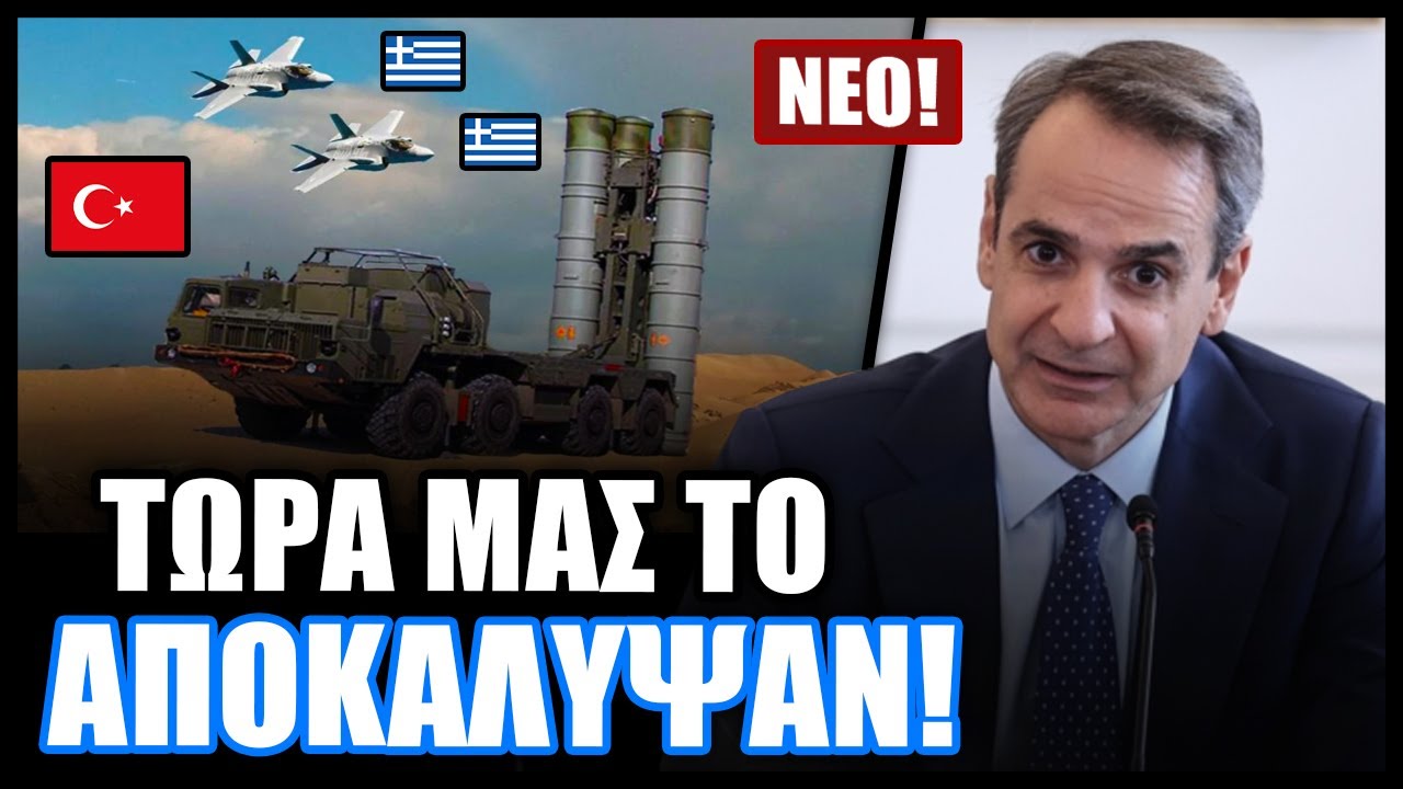 Αμερικανικό ΜΜΕ: Οι τουρκικοί S-400 θα μπορούν να εντοπίζουν τα «αόρατα ...