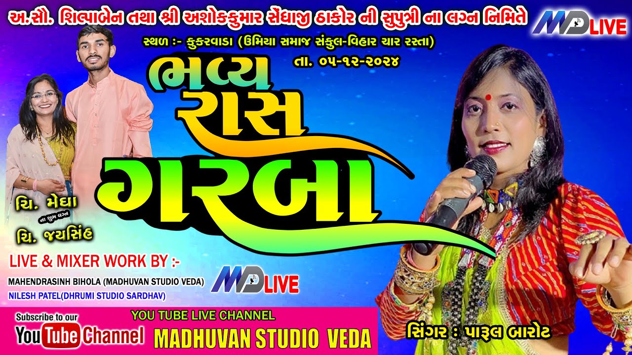 🔴Live | Ras Garba | Parul Barot | Megha Weds Jaysinhj | Dt.05-12-2024 ...