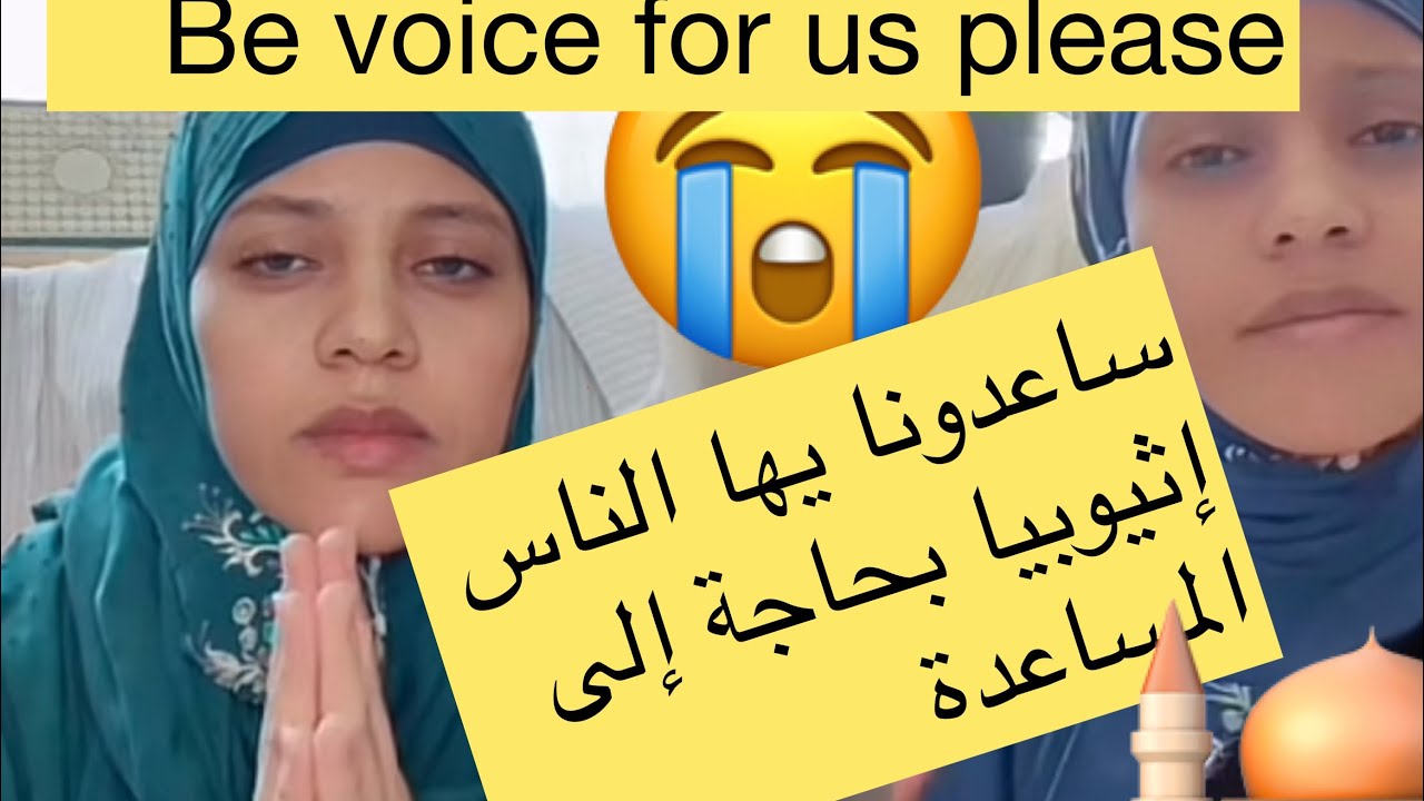 Aseya why she crying 😭 🇪🇹Ethiopia musilim he need help please Help us ...