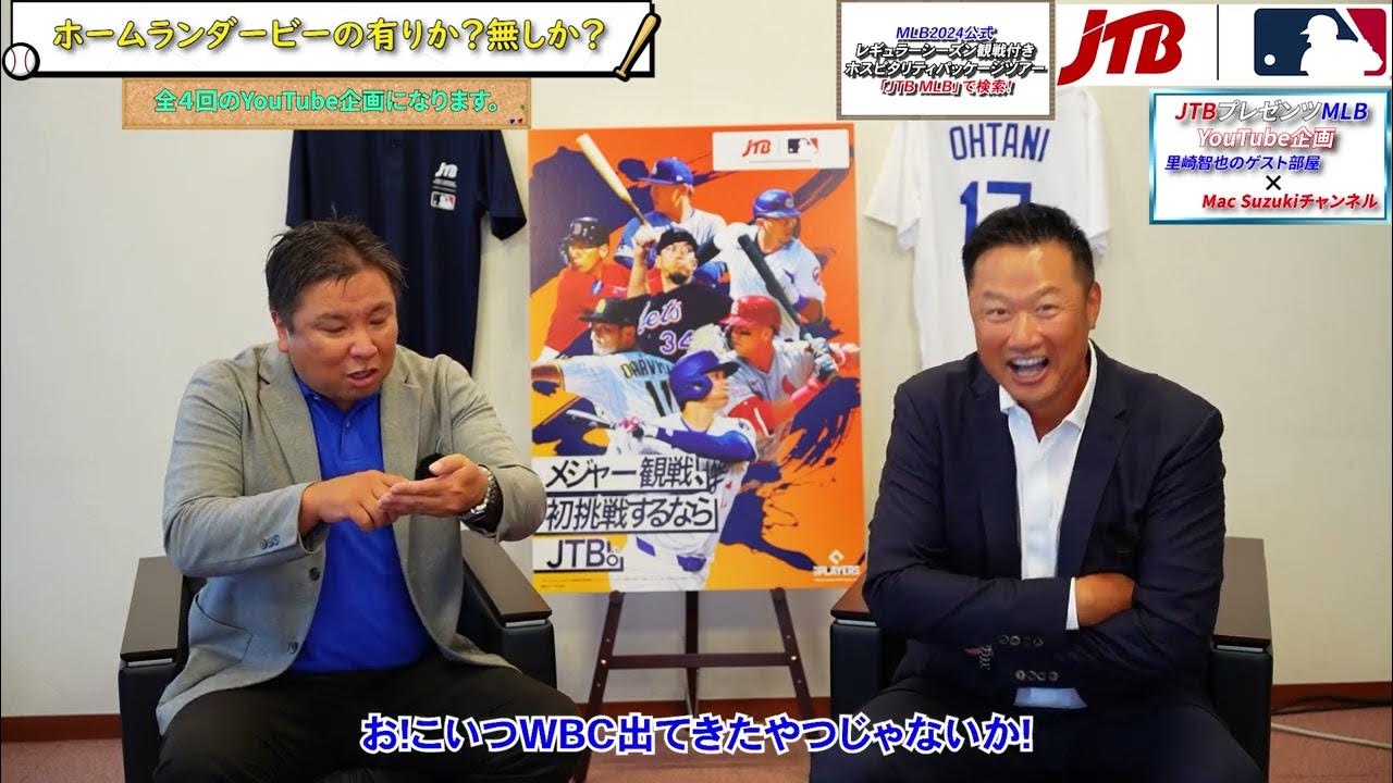 ホームランダービー競争について 30秒【JTB公式Official】 | JTB公式 official｜YouTubeランキング