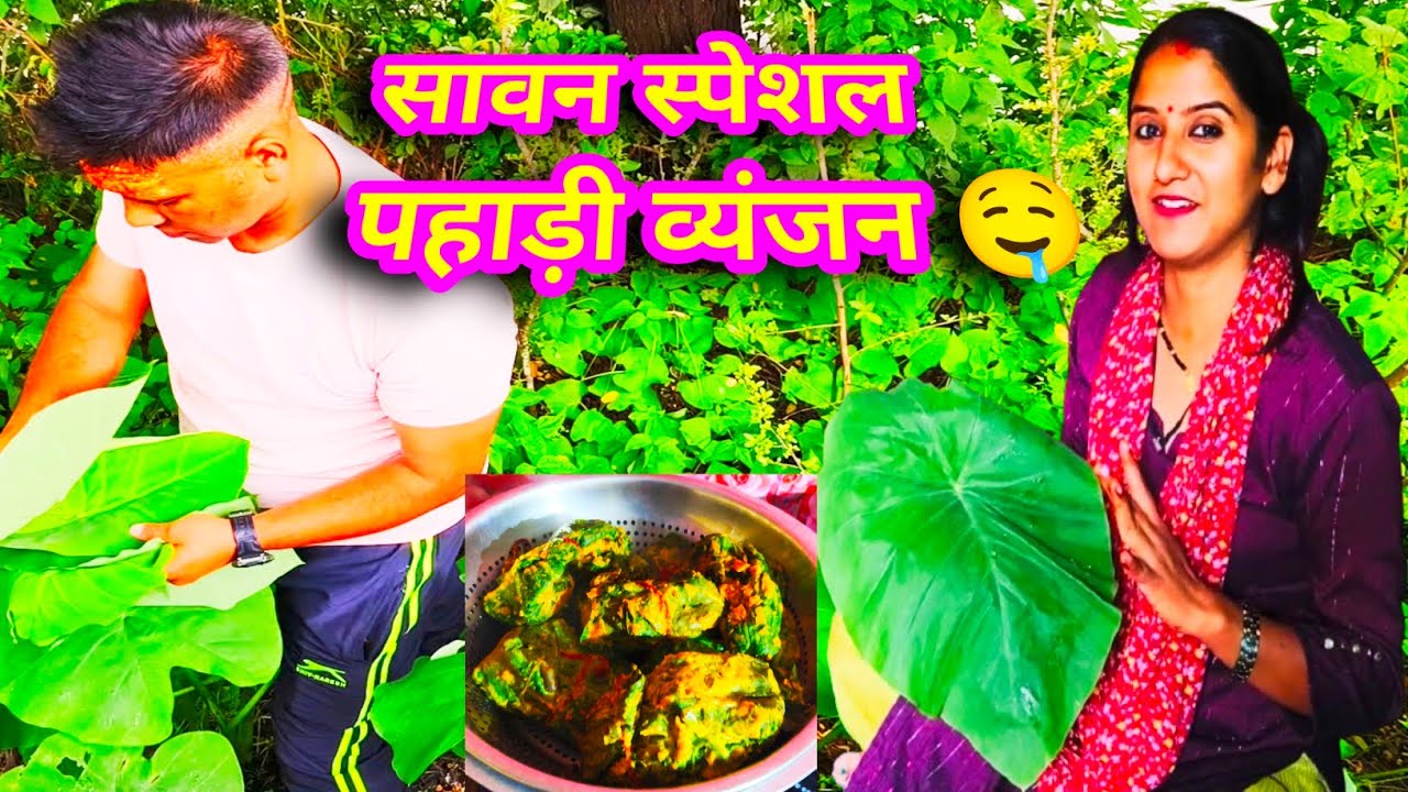 अरबी के पत्तों से बनाया स्वादिष्ट व्यंजन पत्युड🤤।phadi dish special ...