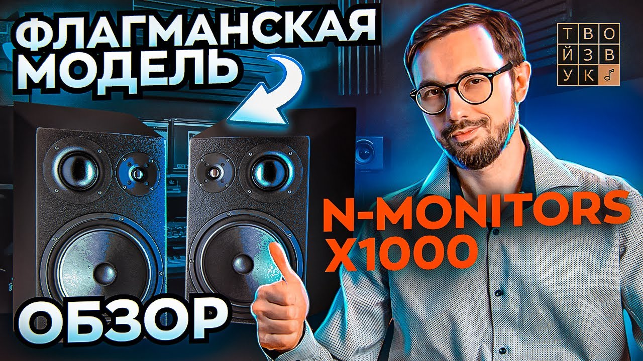 ОБЗОР N-MONITORS X1000. ФЛАГМАНСКАЯ МОДЕЛЬ. - YouTube