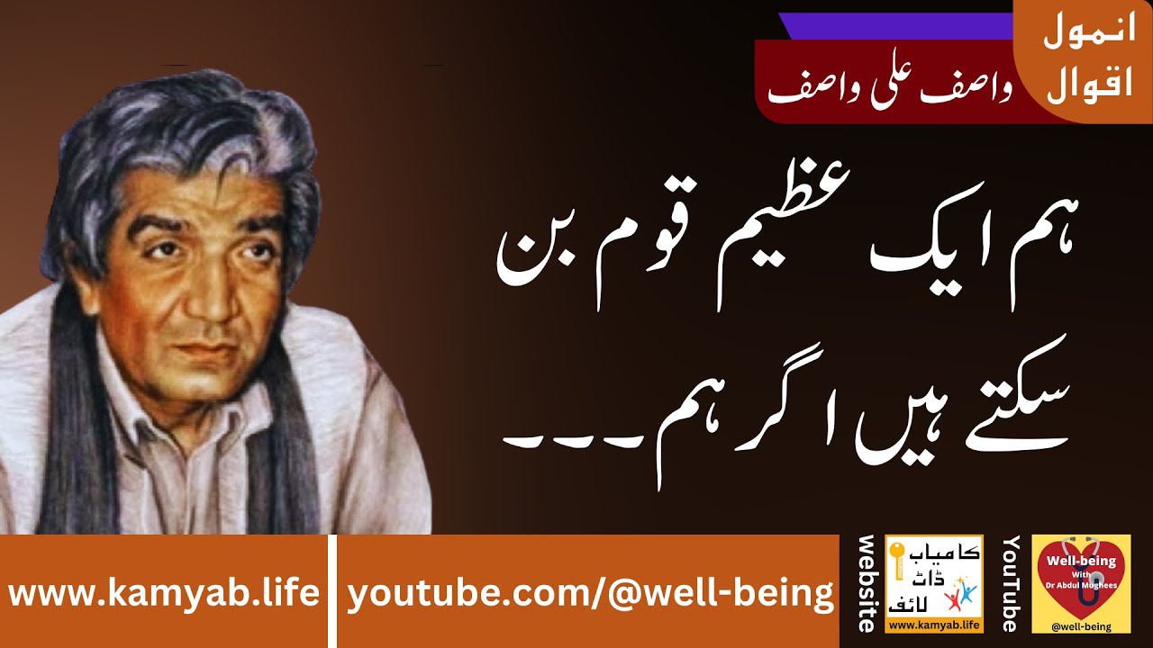واصف علی واصف کے اقوال | Wasif Ali Wasif Quotes | वसीफ अली वसीफ उद्धरण ...