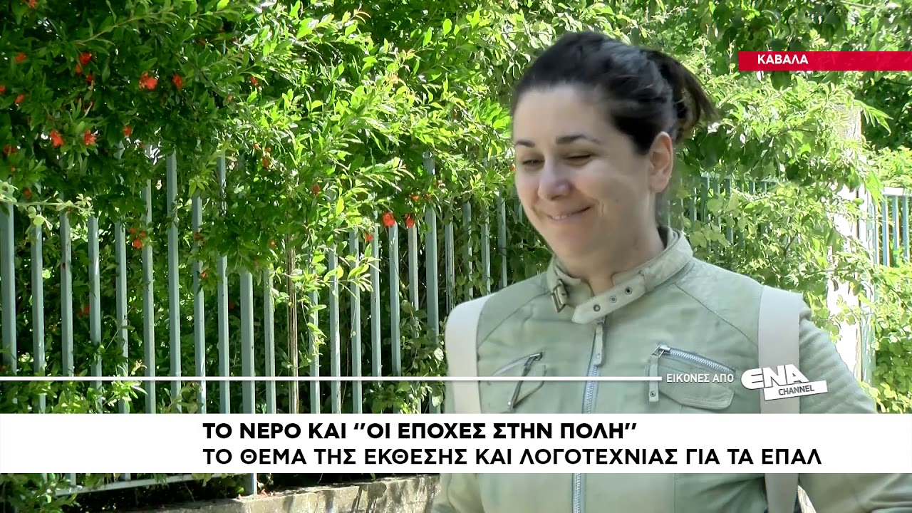 Για διαβασμένους τα θέματα για το μάθημα της Έκθεσης για τα ΕΠΑΛ - YouTube