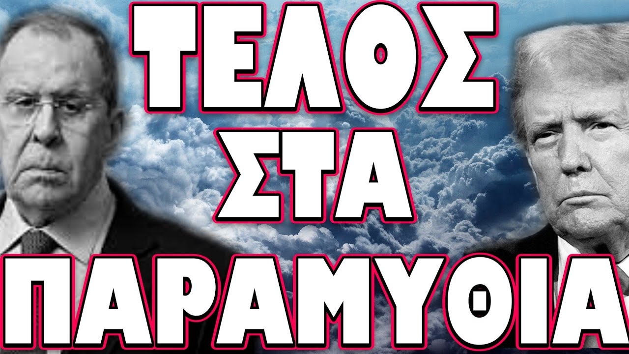 ΕΧΘΡΟΣ ΤΗΣ ΡΩΣΙΑΣ Ο ΝΕΟΣ ΠΡΟΕΔΡΟΣ ΤΩΝ ΗΠΑ ! - YouTube