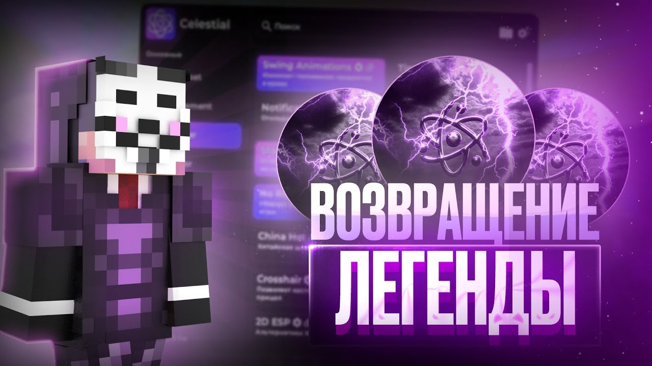 🟣ЗАПЕНИЛ ВЕСЬ ФЕЙК REALLYWORLD | С ЛУЧШИМ ЧИТОМ CELESTIAL CLIENT ...