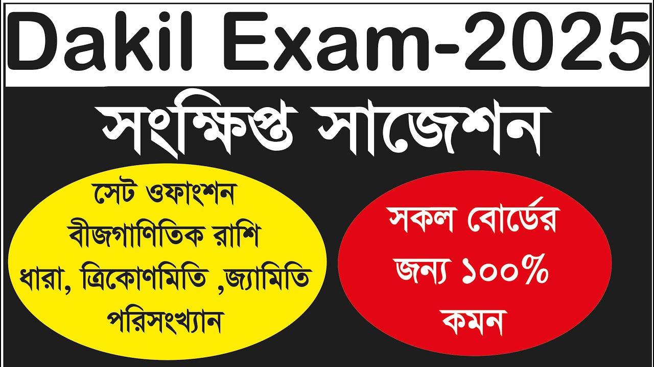 Dakhil Test and Final Exam 2025 Math Suggestion || - YouTube