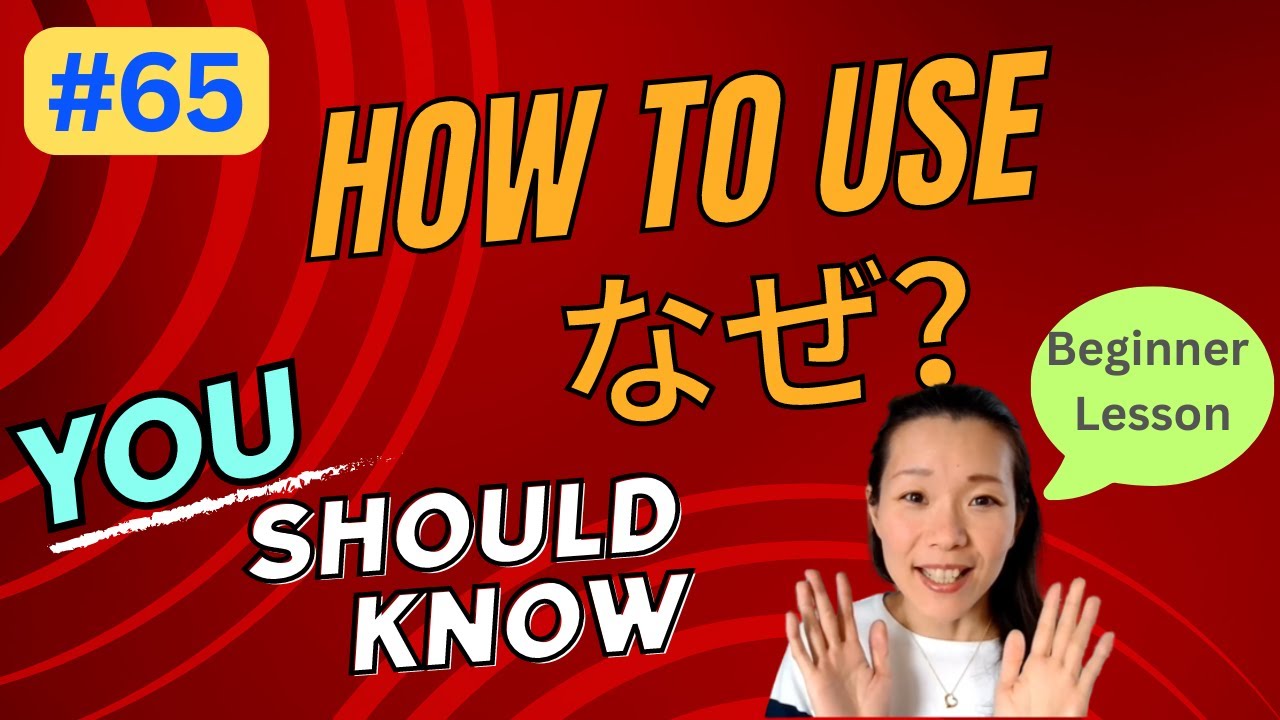 Learn to Ask 'Why' Questions in Japanese - Grammar Lesson with Ayana ...