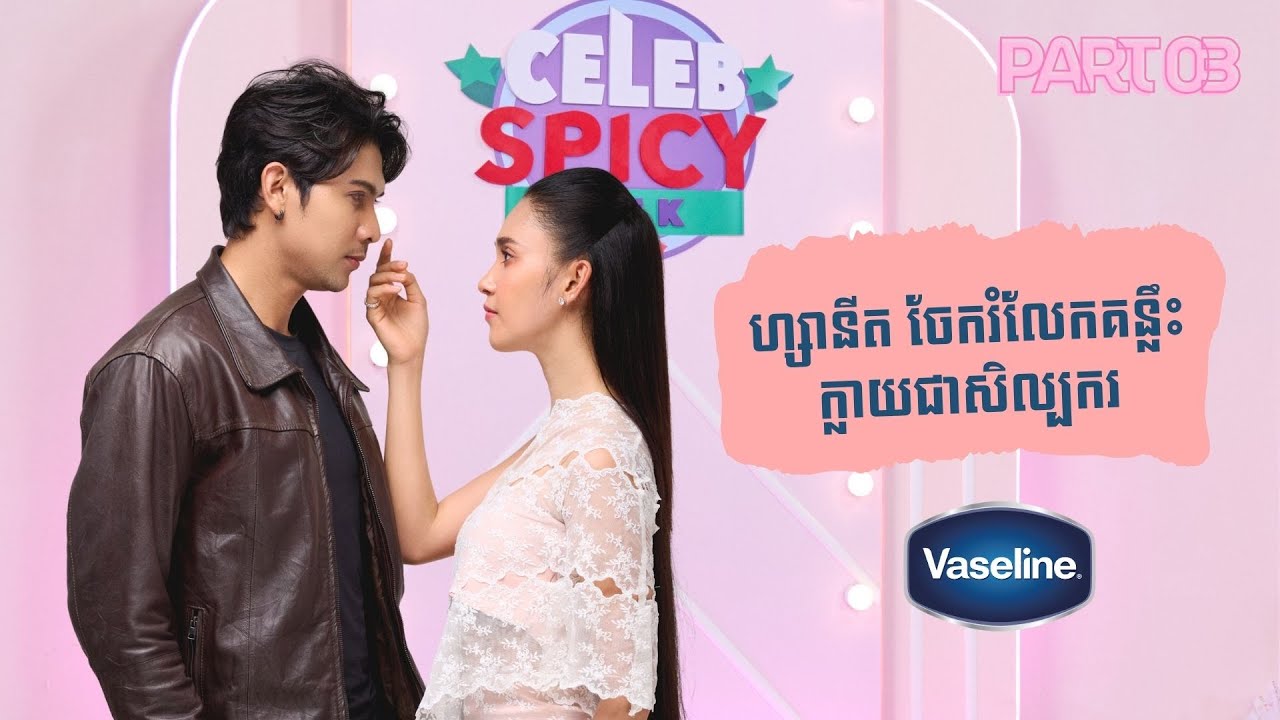 Kon Ant & Zanit._PART 03 [CELEB SPICY TALK] - YouTube