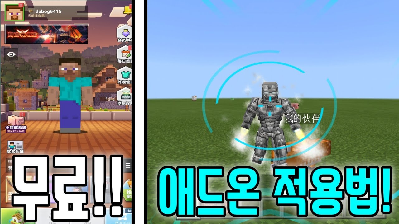 어그로x 마인크래프트 베드락 에디션 무료 다운법 And 고퀄 아이언맨 모드 적용법까지 마인크래프트bepe 황둥이 Youtube