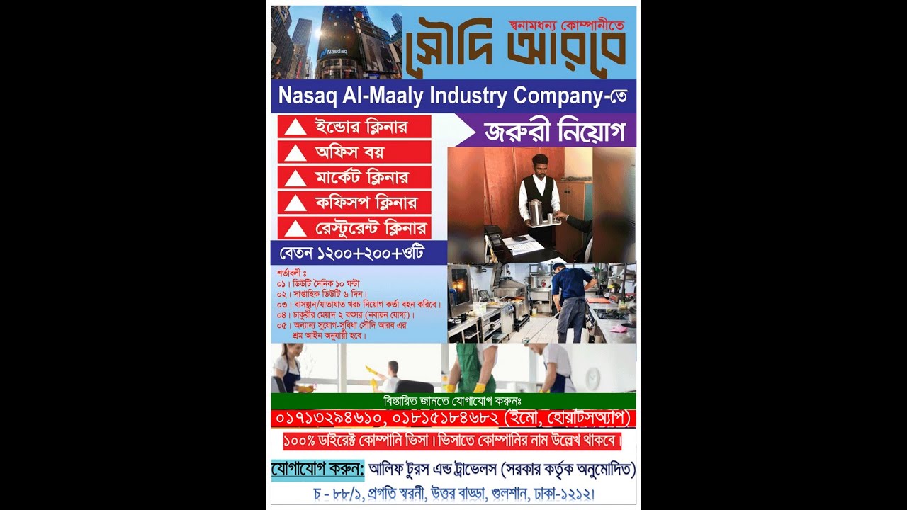 Saudi Nasaq Al Maaly Industry (Office Boy, Cleaner) Recruitment urgent ...