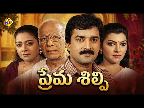 Prema Shilpi-ప్రేమ శిల్పి Telugu Full Lenght Movie || Shakeela || Sajani || TVNXT Telugu