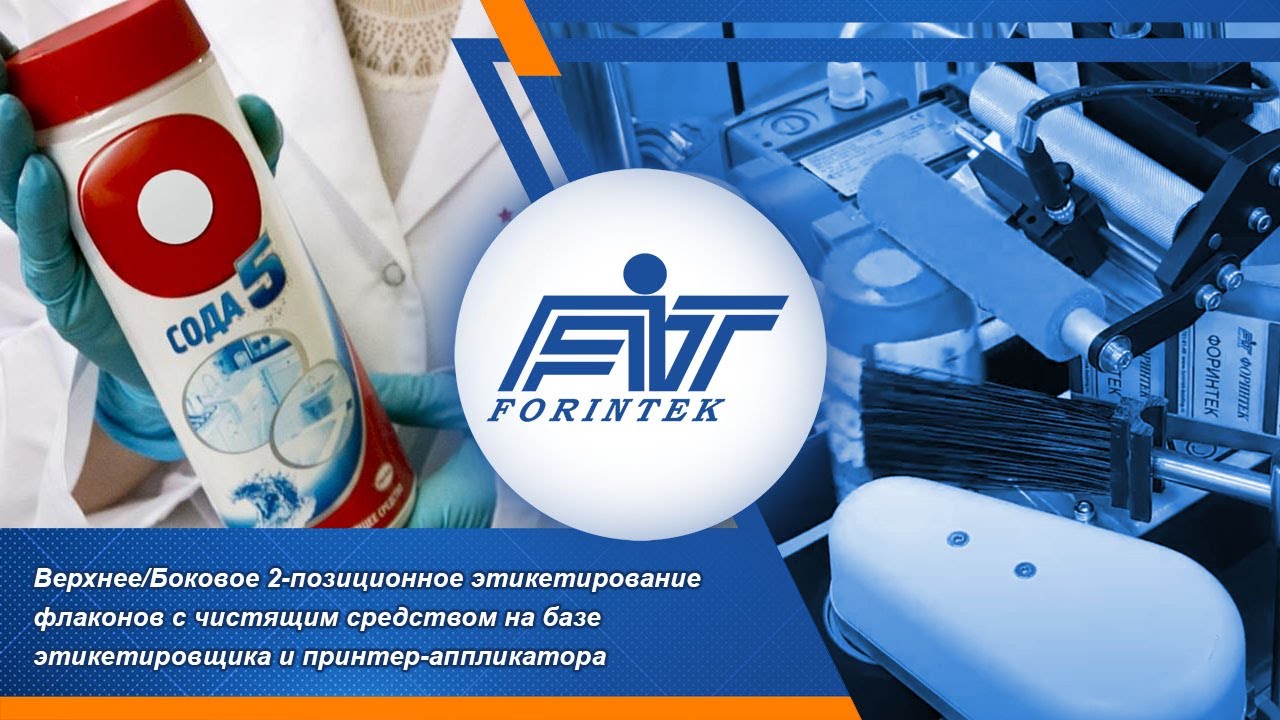 2-х позиционная этикетировочная машина NOVEXX на базе автоматических ...