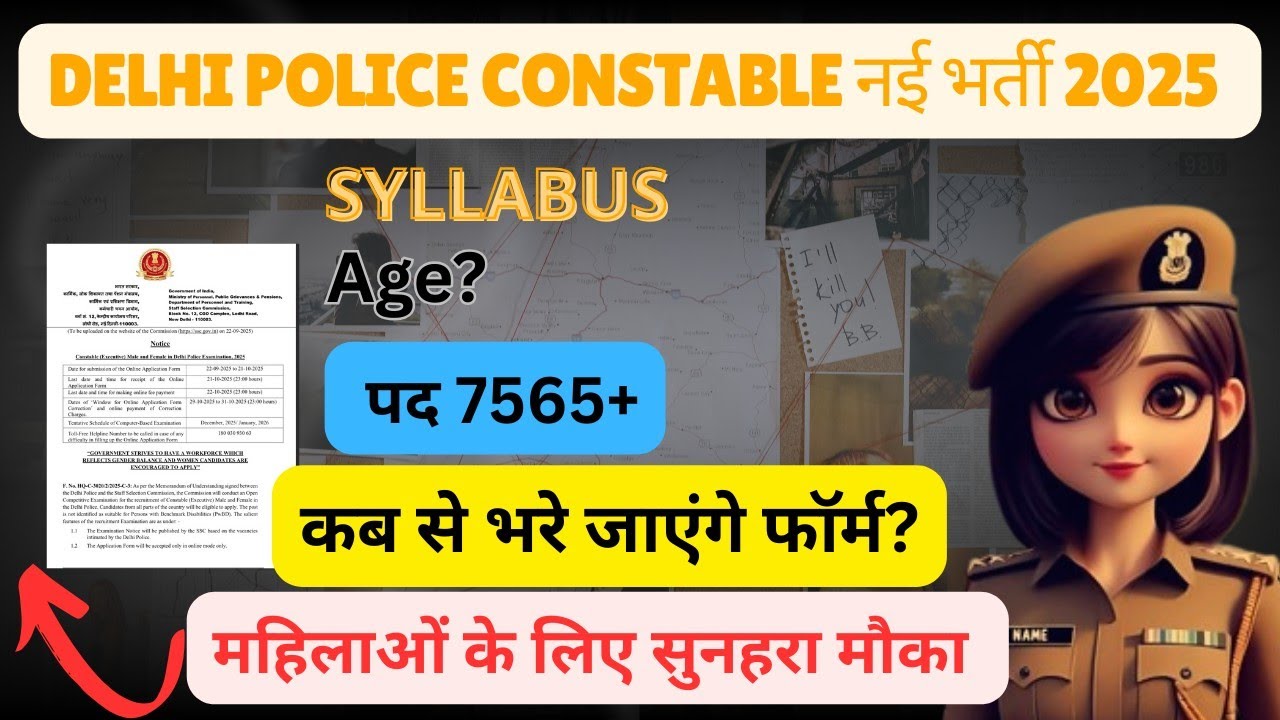 Delhi police constable 2025 vaccency | Delhi police recruitment ...