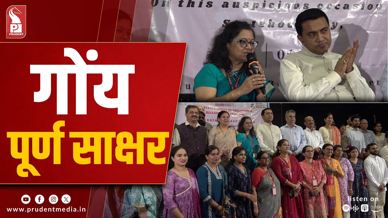 Goa Achieves Full Literacy, Targets TB-Free Status Next - YouTube