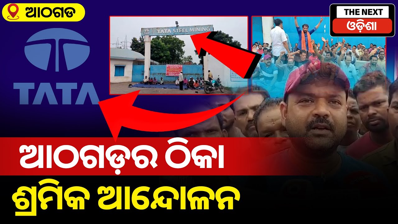 Local Community Joins Tata Steel Workers' Indefinite Protest Over Unmet ...