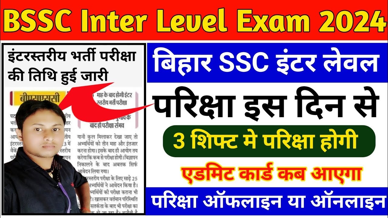 BSSC Inter Level Exam Date 2024|| Bssc 10+2 Admit Card 2024||Bssc Exam ...