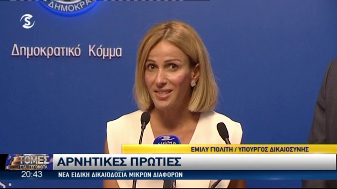 Με ρυθμούς χελώνας η απονομή δικαιοσύνης- Υπό επεξεργασία νέες δράσεις ...