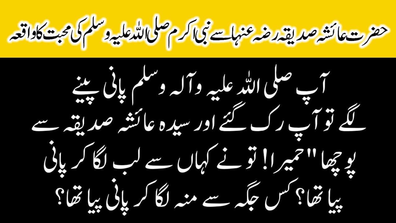 Nabi S.A.W ki Hazrat Ayesha Sy Muhabbat| Nabi SAW ki Masali Zindagi ...