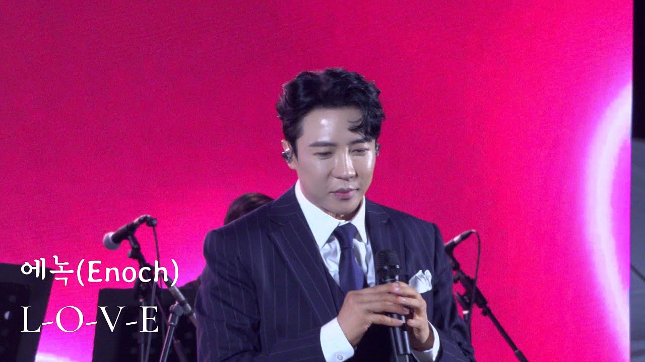 20240906 IBK 모두다 파크콘서트 에녹 (エノク) _ L-O-V-E - YouTube