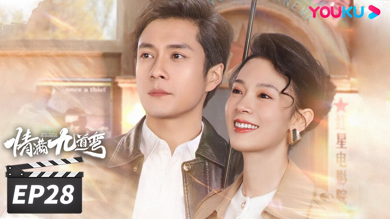 ENGSUB 【FULL】情满九道弯 Love Is Full of Jiudaowan EP28 | 三段缘，诉说不一样的胡同故事 | 韩东君/热依扎/陈瑶 | 剧情片 | 优酷华语剧场 ...