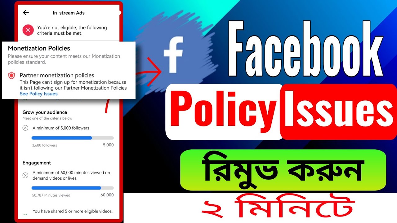 Facebook পলিসি ইস্যু রিমুভ করুন ২ মিনিটে | Policy Issues: What You Need to Know | Ripon Tech ...