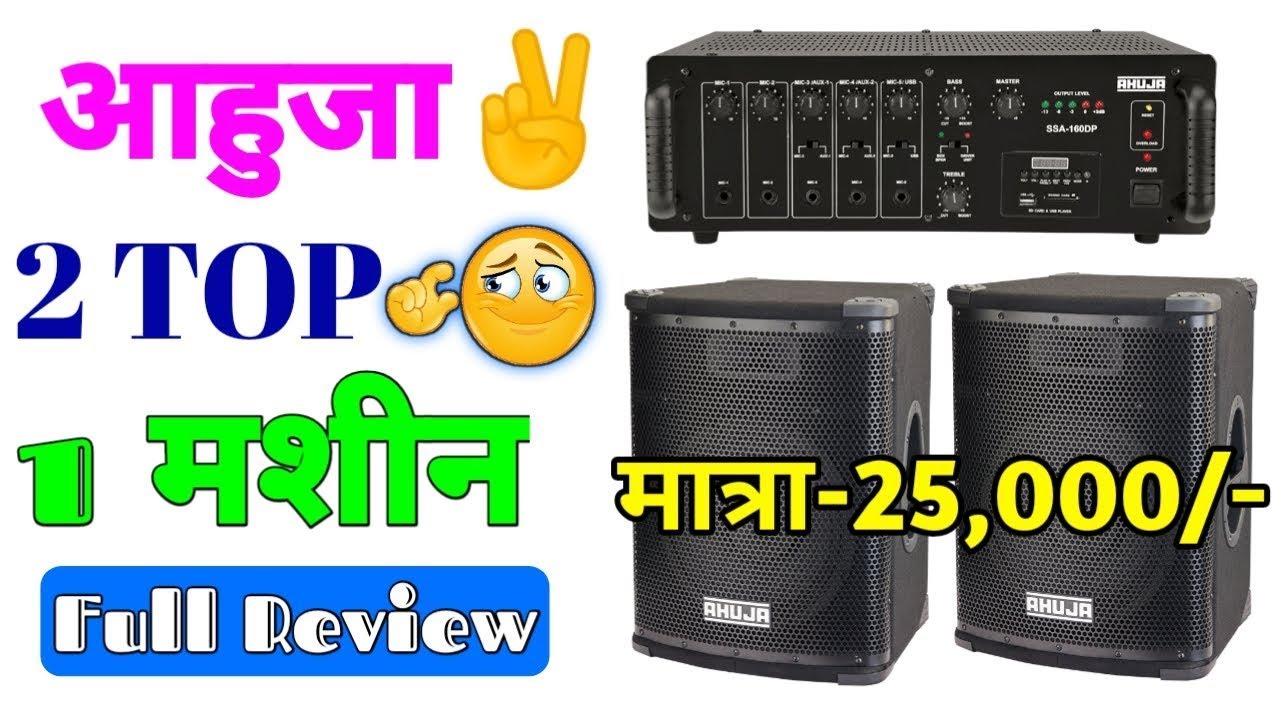 Only 25,000 ahuja mini सेटअप ready | ahuja setup full review - YouTube