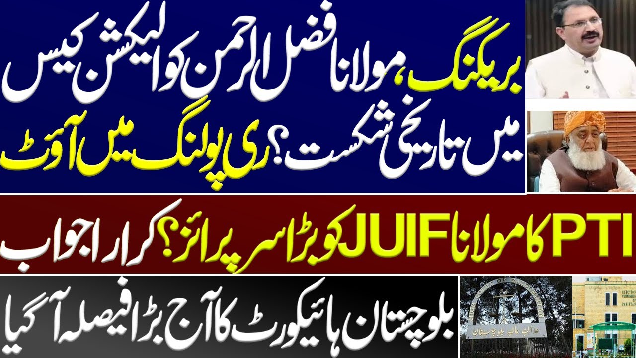 Fazlur Rehman JUIF candidate lost election case? Big surprise of PTI to ...