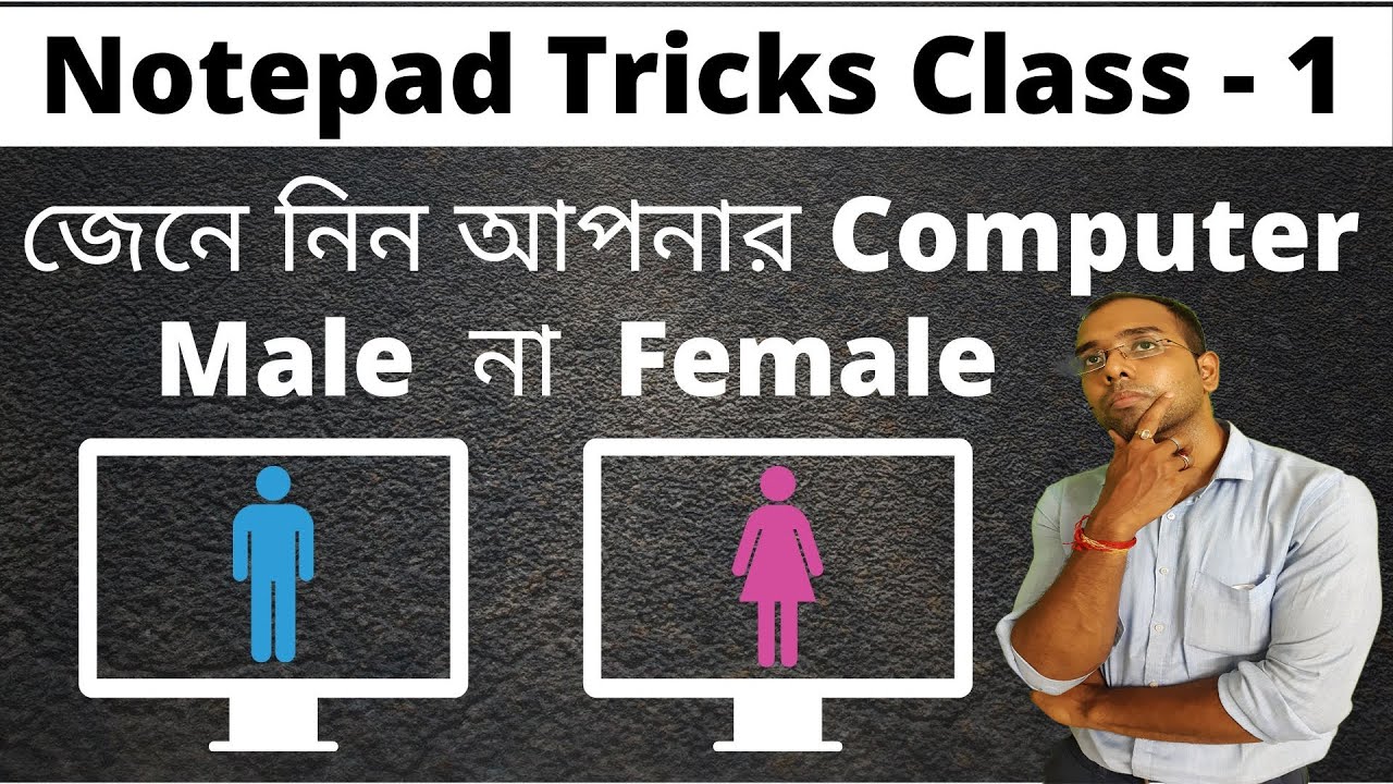 Are Computers Male or Female in Bangla | Notepad Tricks in Bangla | Best Notepad Tricks - YouTube