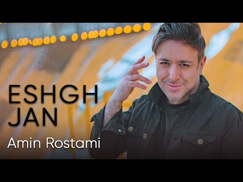 Amin Rostami Eshgh Jan (آهنگ عشق جان امین رستمی) - YouTube