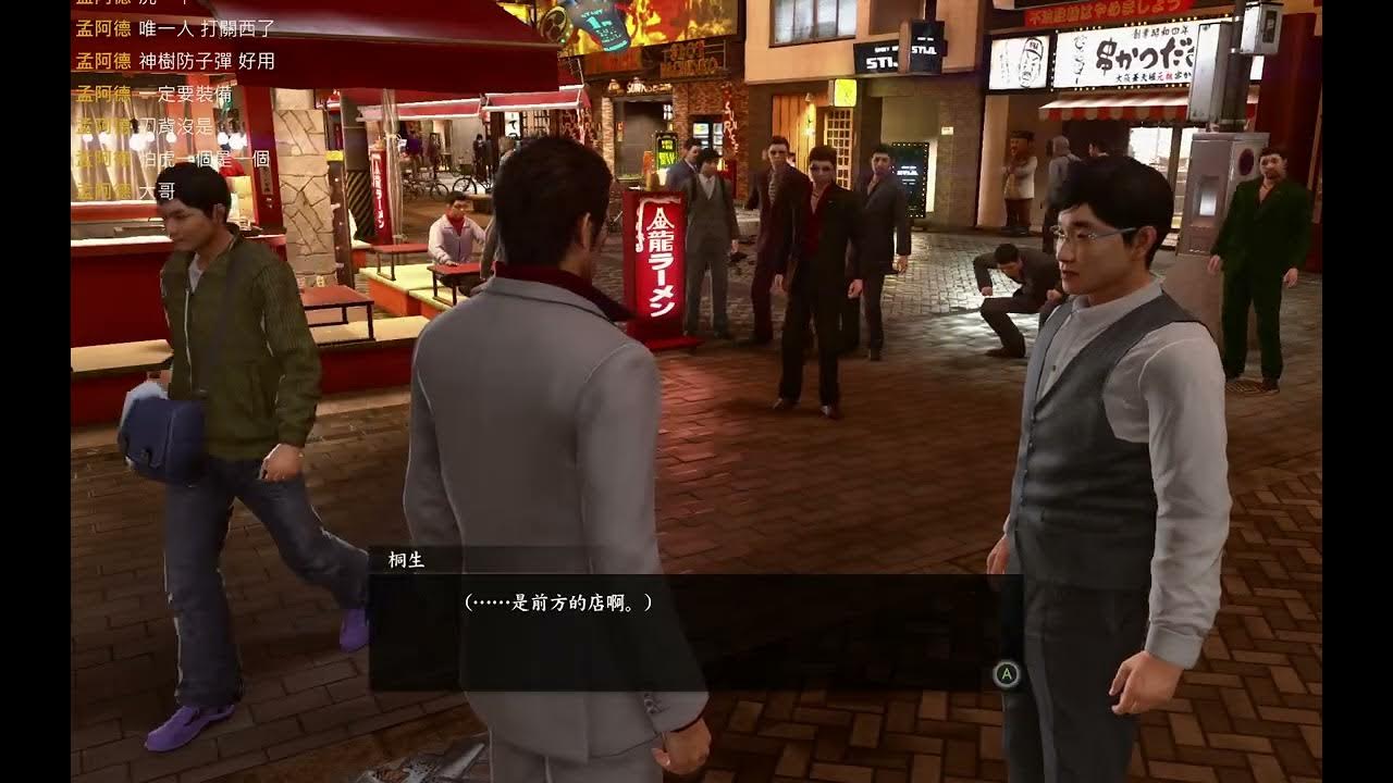 《人中之龍 極2 Yakuza Kiwami 2》- 2024/12/8 - Part 3 (傳說難度) - YouTube