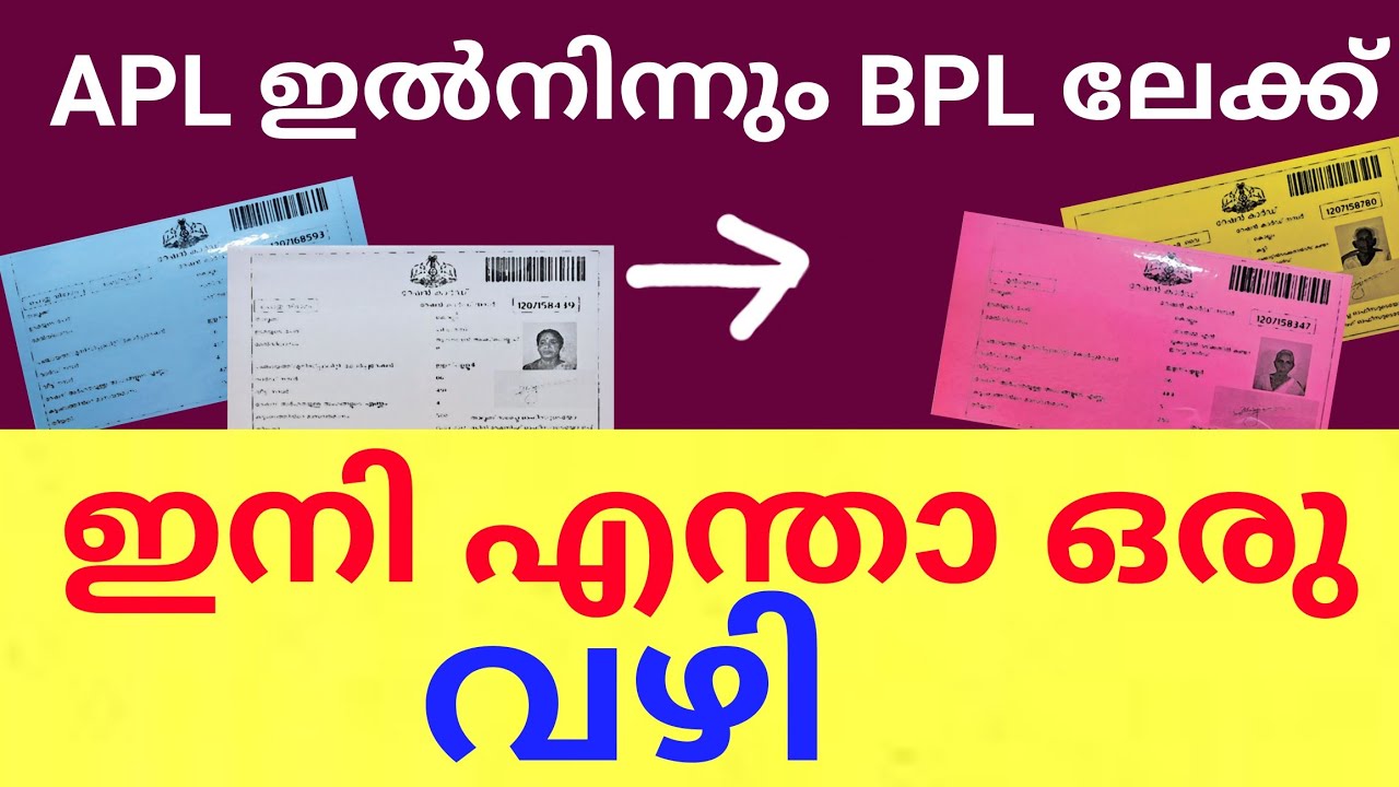 how to convert APL ration card to BPL ration card/daily ration update ...