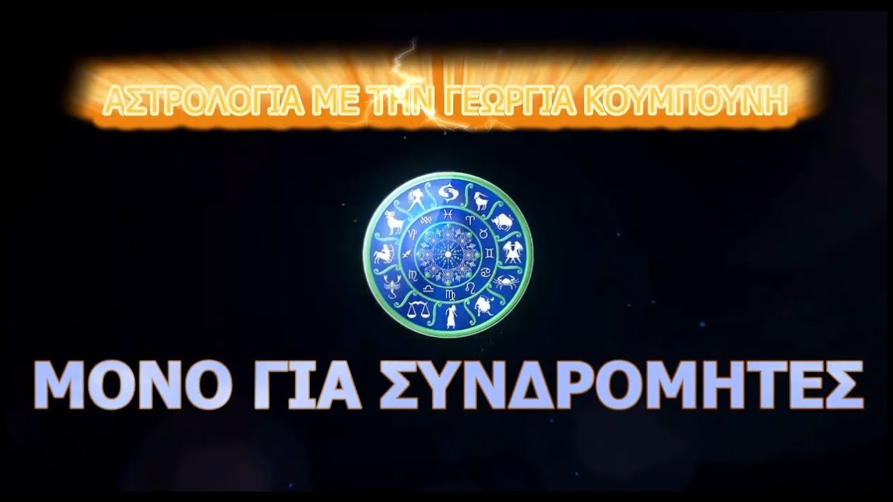 ΚΑΡΜΙΚΗ ΑΣΤΡΟΛΟΓΙΑ 4: Αφροδίτη (ορθόδρομη και ανάδρομη) - YouTube
